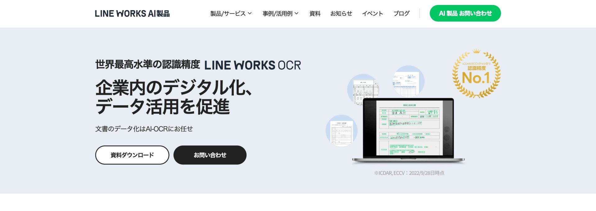 【最新版】AI-OCR製品比較！おすすめ7製品の特徴と導入ポイントを解説 | コネナビ