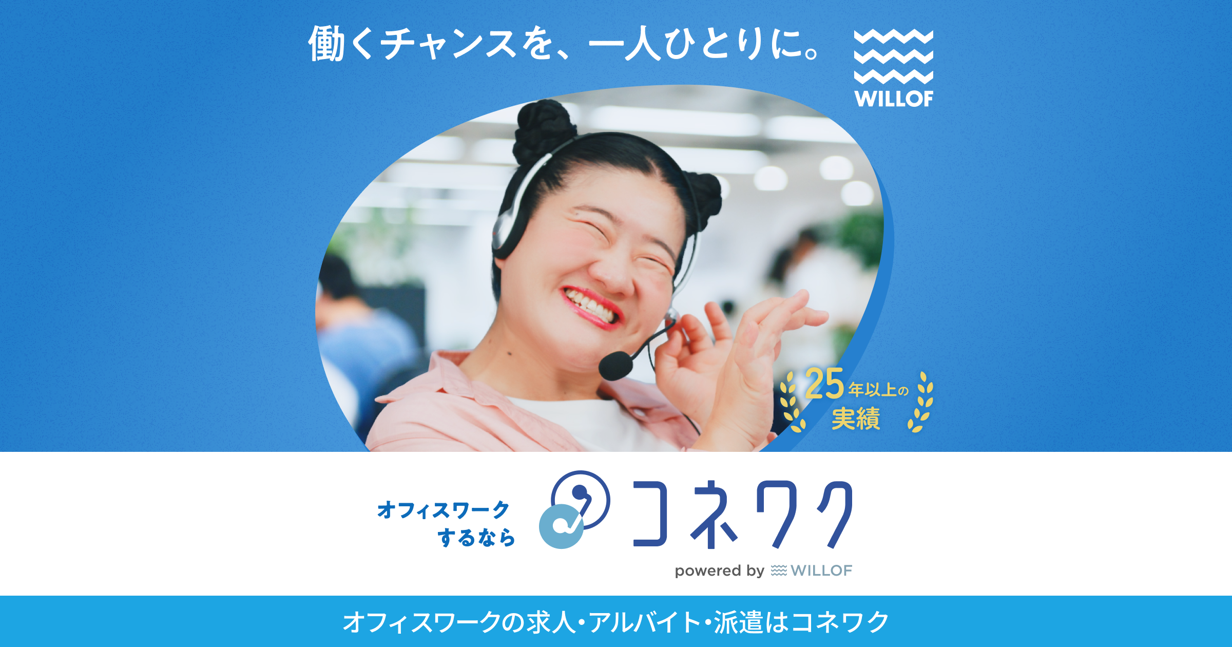 大通｜高時給｜平日のみ｜システム設定代行業務｜長期/H119532|【コネワク】オフィスワーク求人サイト（旧ウィルオブコールワーク）